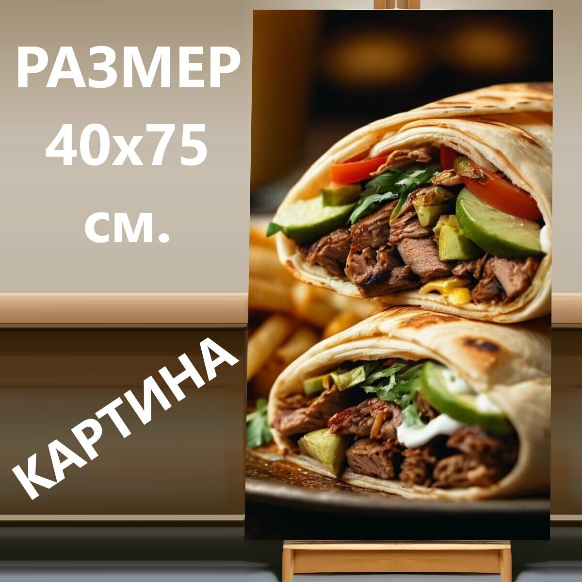 Картина на холсте "Две шаурмы быстрое питание еда" на подрамнике 75х40 см. для интерьера