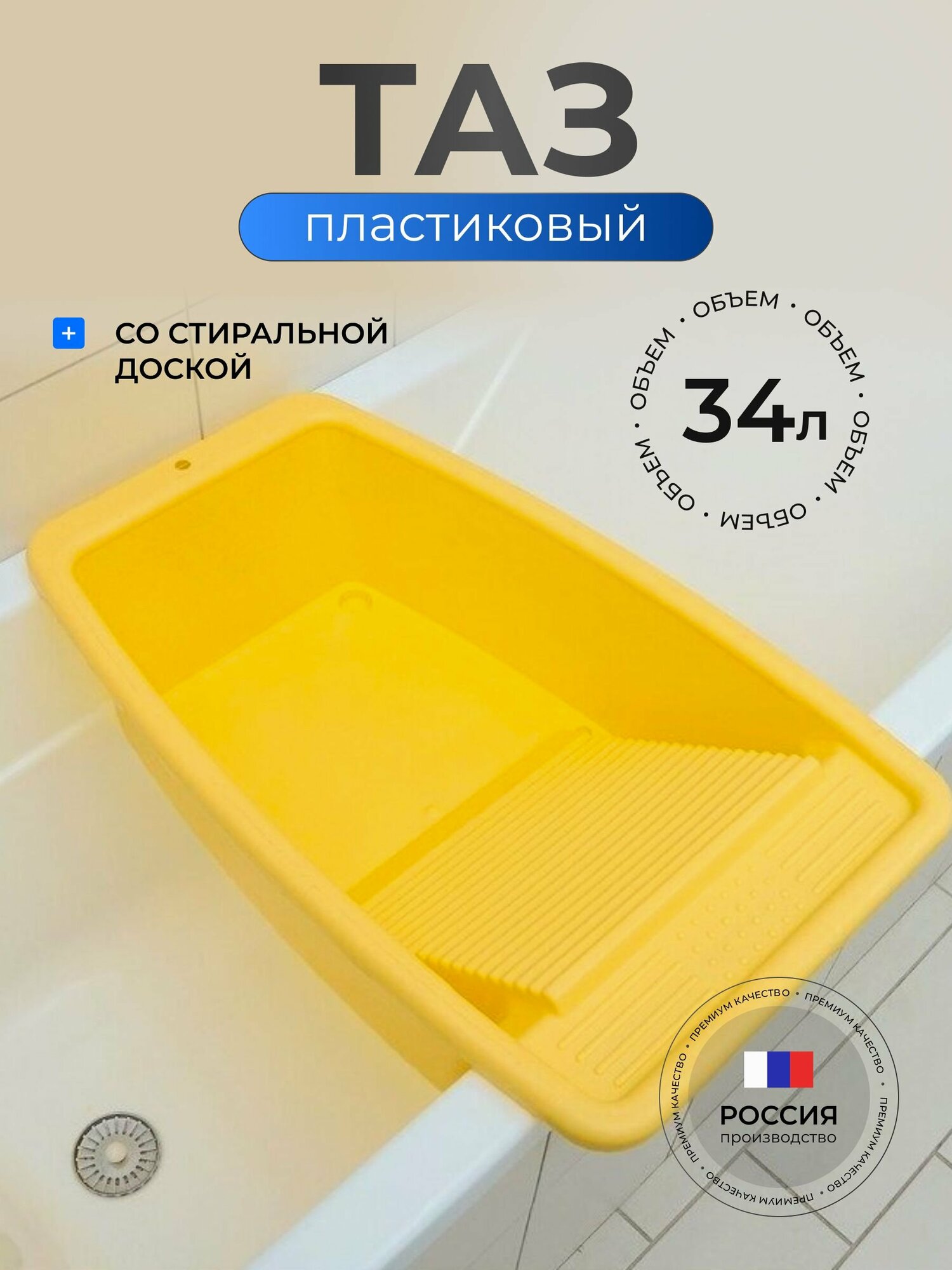 Таз пластик, 34 л, прямоугольный, со стиральной доской, Радиан, 10121801