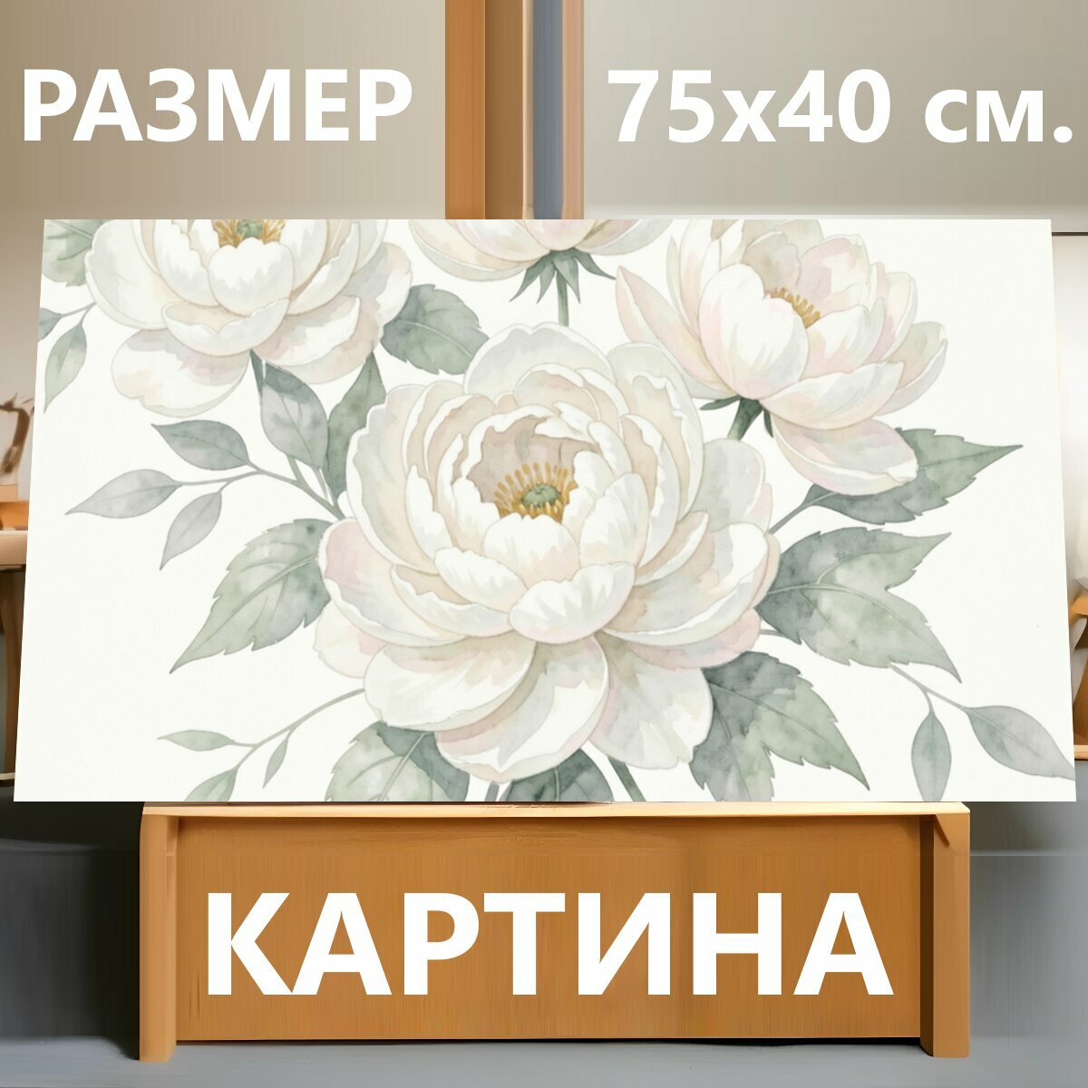 Картина на холсте "Нежные белые цветы с листвой. Акварельная композиция с крупными светлыми бутонами, мягкими зелёными листьями и пастельными." на подрамнике 75х40 см. для интерьера