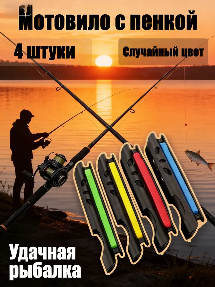 GEALFIS Мотовило для рыбалки с пенкой для монтажей 4 шт , антискользящее с резиновым покрытием, многофункциональное с измерительной шкалой, для маховой удочки, вес 120 г