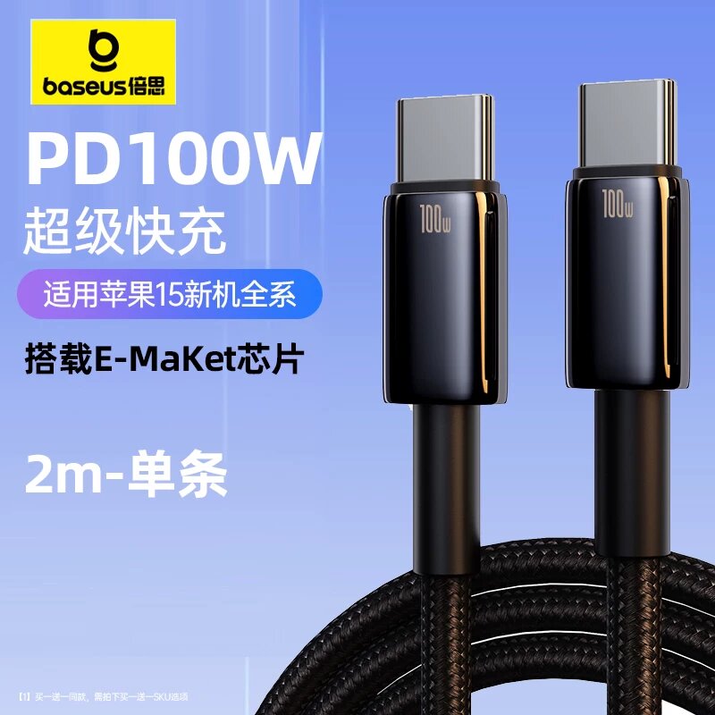 Кабель Type-C с чипом E-marker, быстрая зарядка 100 Вт, длина 2 м, черный цвет для iPhone 15 Pro и Huawei Mate 60