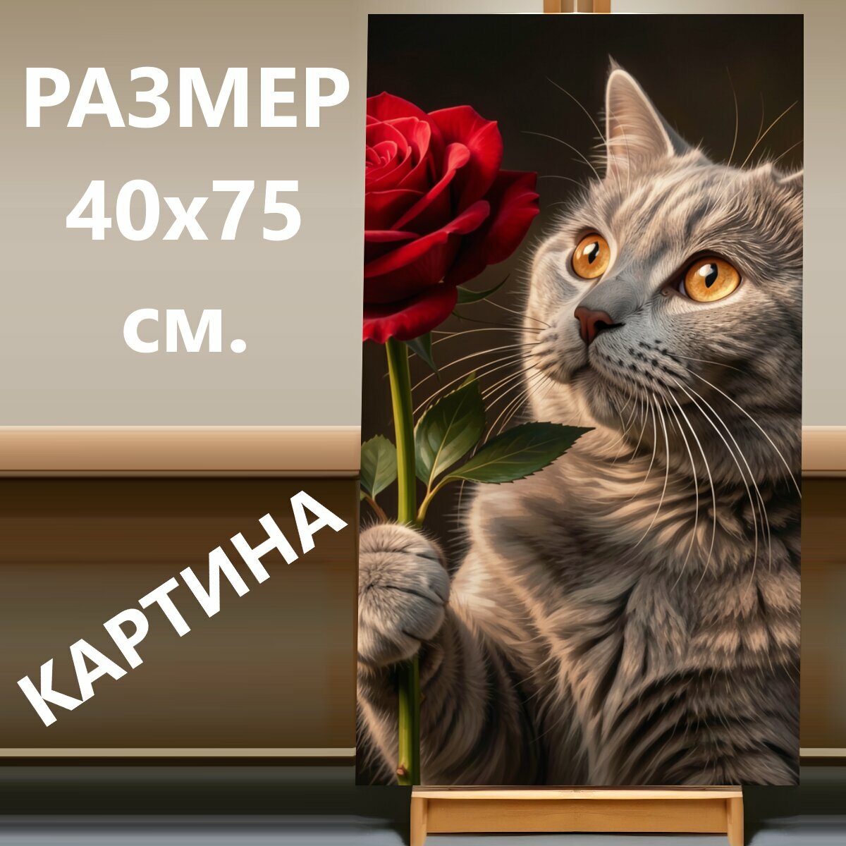 Картина на холсте "Кот с красной розой. Реалистичный серый кот с янтарными глазами держит алый цветок на темном фоне. Нежный романтичный образ." на подрамнике 75х40 см. для интерьера