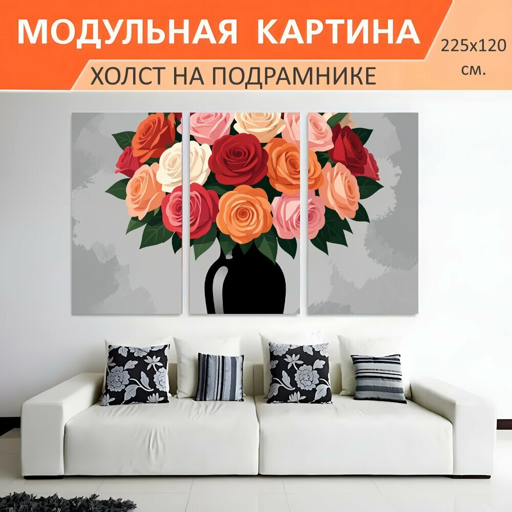 Модульная картина на холсте "Букет роз в черной вазе. Яркая композиция из множества цветков в красных, розовых, оранжевых и кремовых." триптих на подрамнике 225х120 см. для интерьера