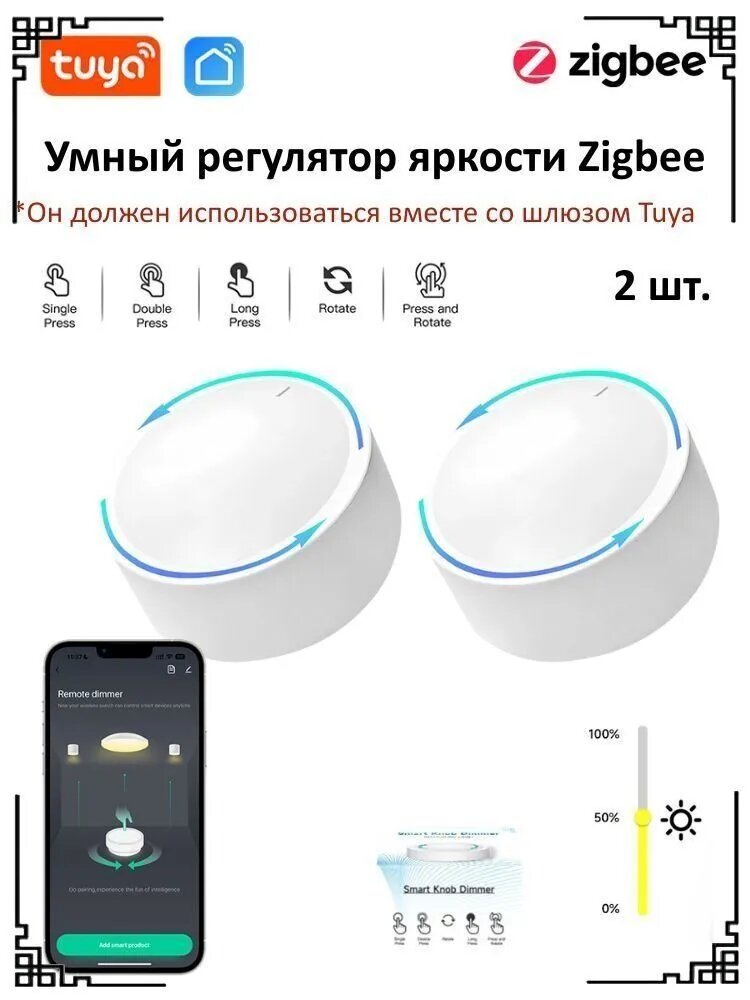 Умный диммер Tuya ZigBee smart, беспроводной вращающийся пульт дистанционного управления