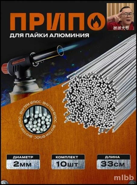 Эксклюзивные прутки для пайки алюминия с флюсом 10 штук 2 мм 33 см