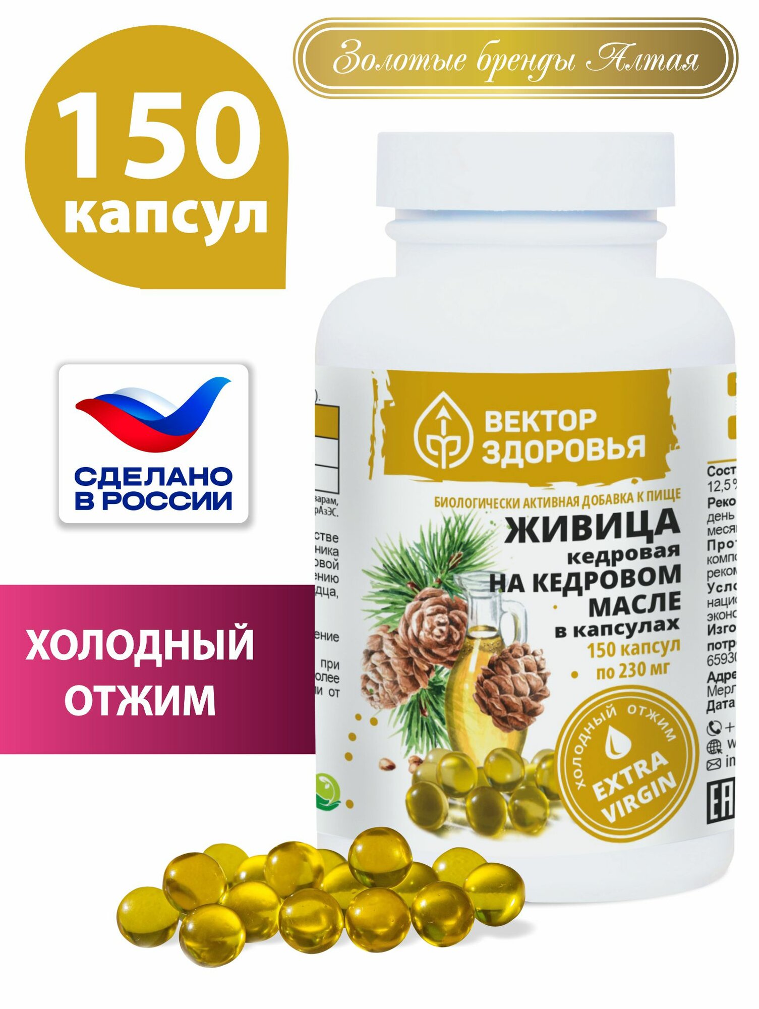 Живица кедровая на кедровом масле в капсулах, 150 капсул