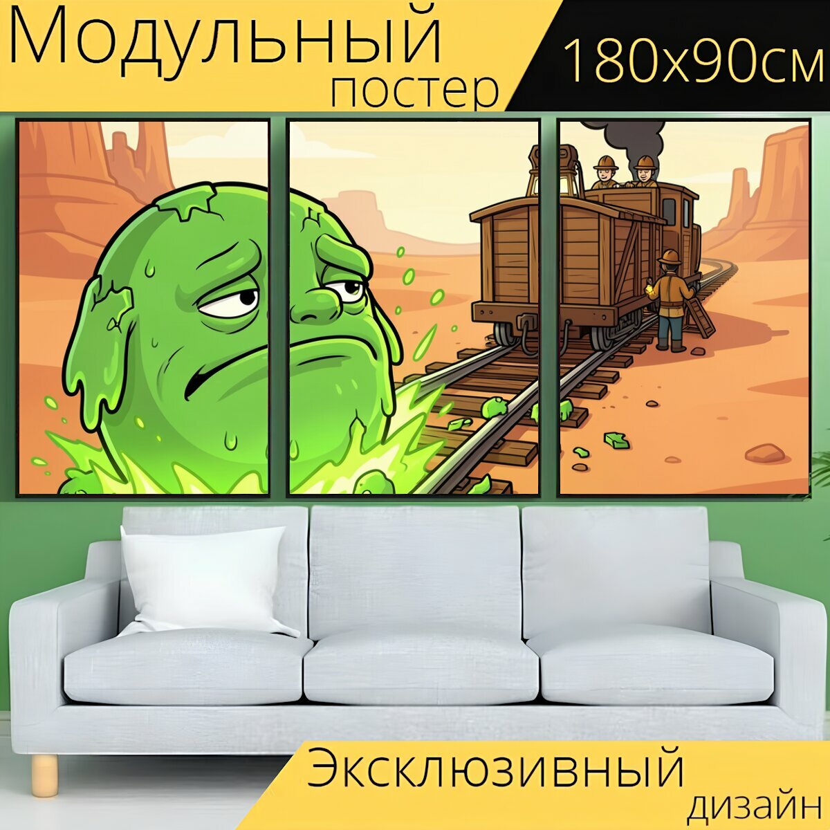 Модульный постер "Зелёный слизистый монстр на рельсах. Яркая мультяшная сцена в пустынном каньоне: гигантская зелёная слизь на." 180 x 90 см. для интерьера на стену в тубусе