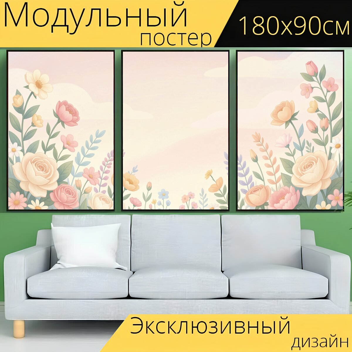 Модульный постер "Цветочный сад под облачным небом. Нежная пастельная композиция с полевыми и садовыми цветами по краям, мягкие." 180 x 90 см. для интерьера на стену в тубусе