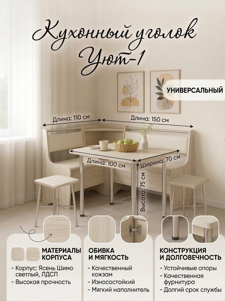 Уголок кухонный Уют-1 арском , ясень шимо