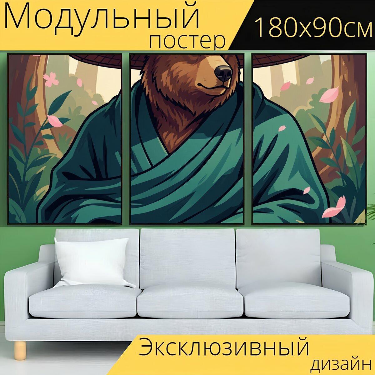 Модульный постер "Медведь самурай в лесу. Стилизованный бурый зверь в конической шляпе и тёмном кимоно с катаной в лапах. Японская." 180 x 90 см. для интерьера на стену в тубусе