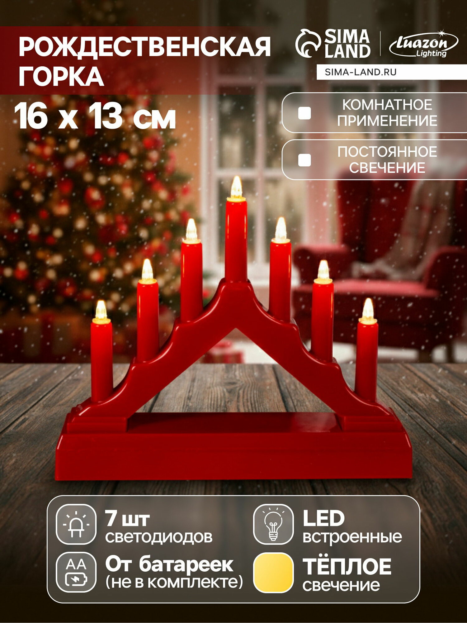 Светодиодная фигура "Красная рождественская горка", пластик, батарейки ААх2