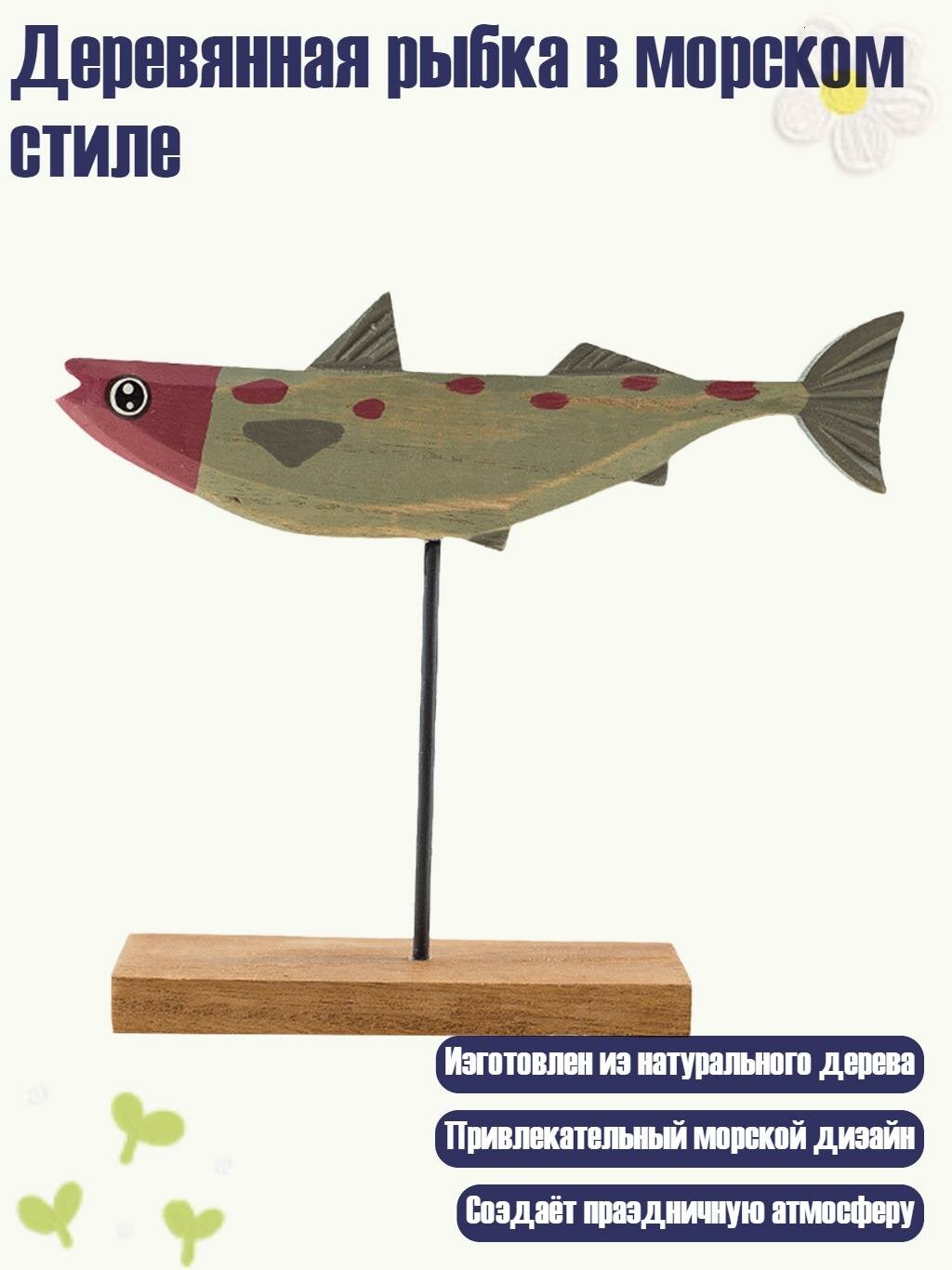 Деревянная рыбка в морском стиле, Серая Рыба Из Розового Дерева