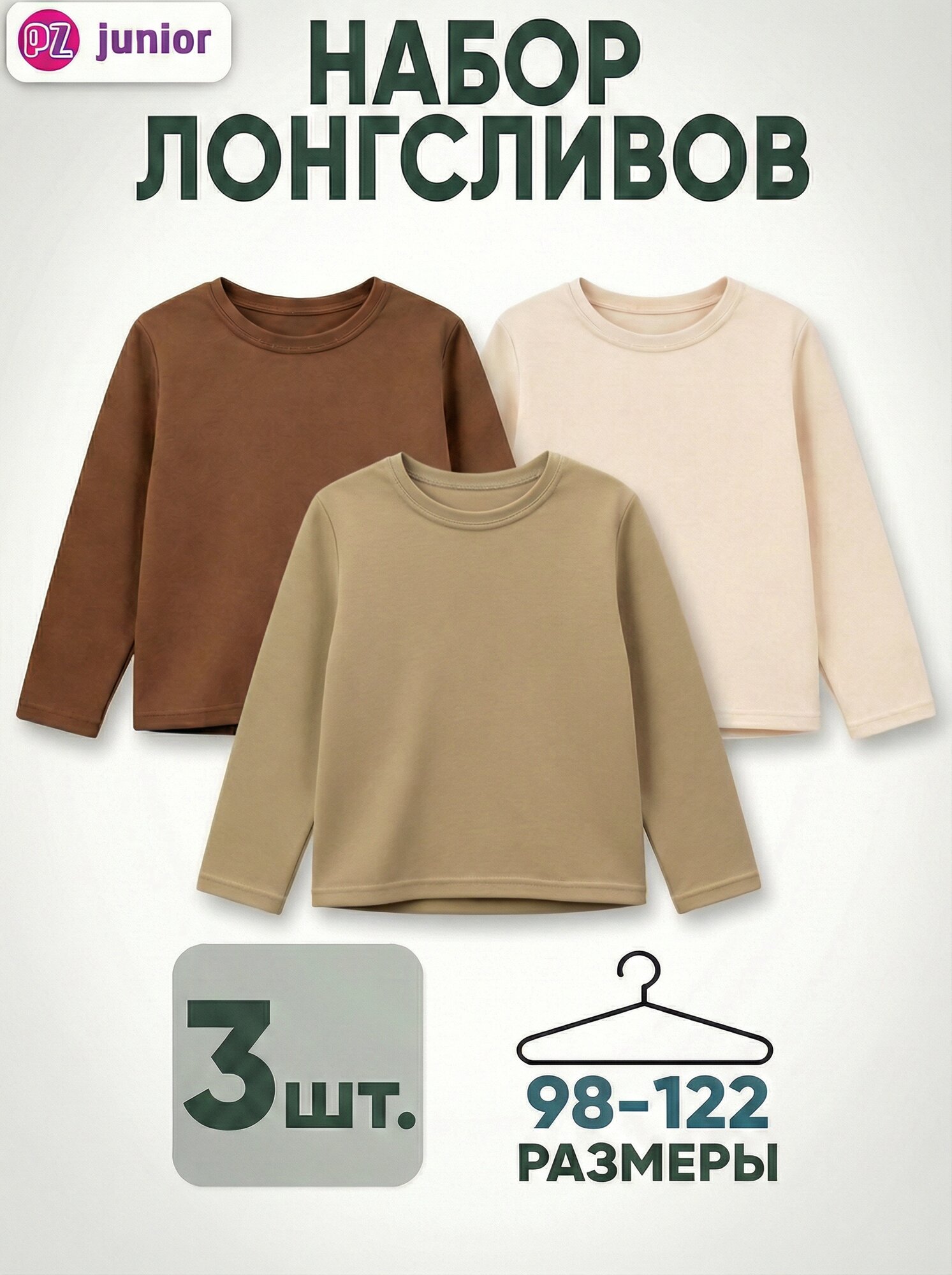 Лонгслив разноцвет, 3шт.