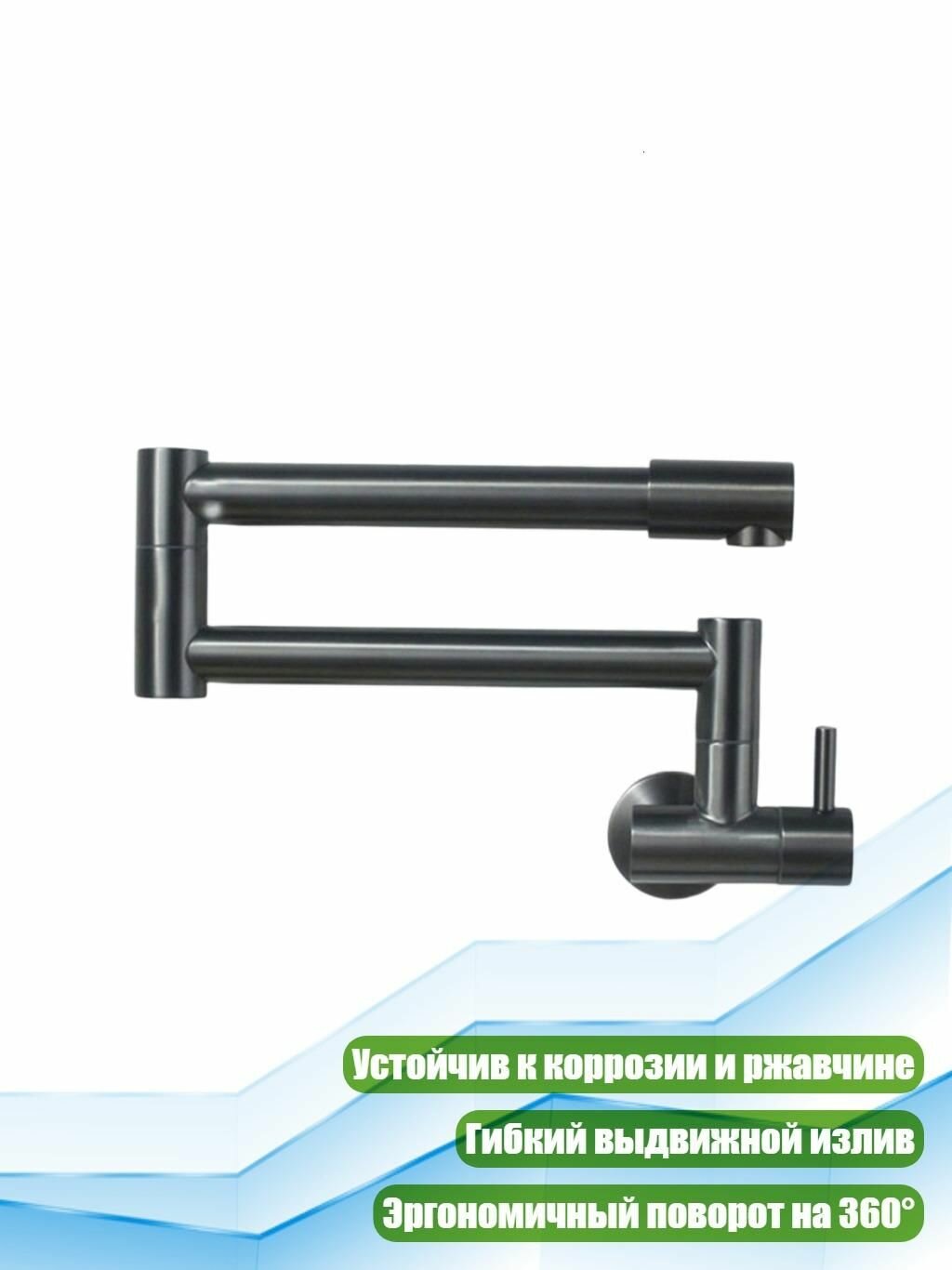 Поворотный складной водяной кран, Входная стенная форма, нержавеющая сталь, вращение на 360°, для кухонной плиты