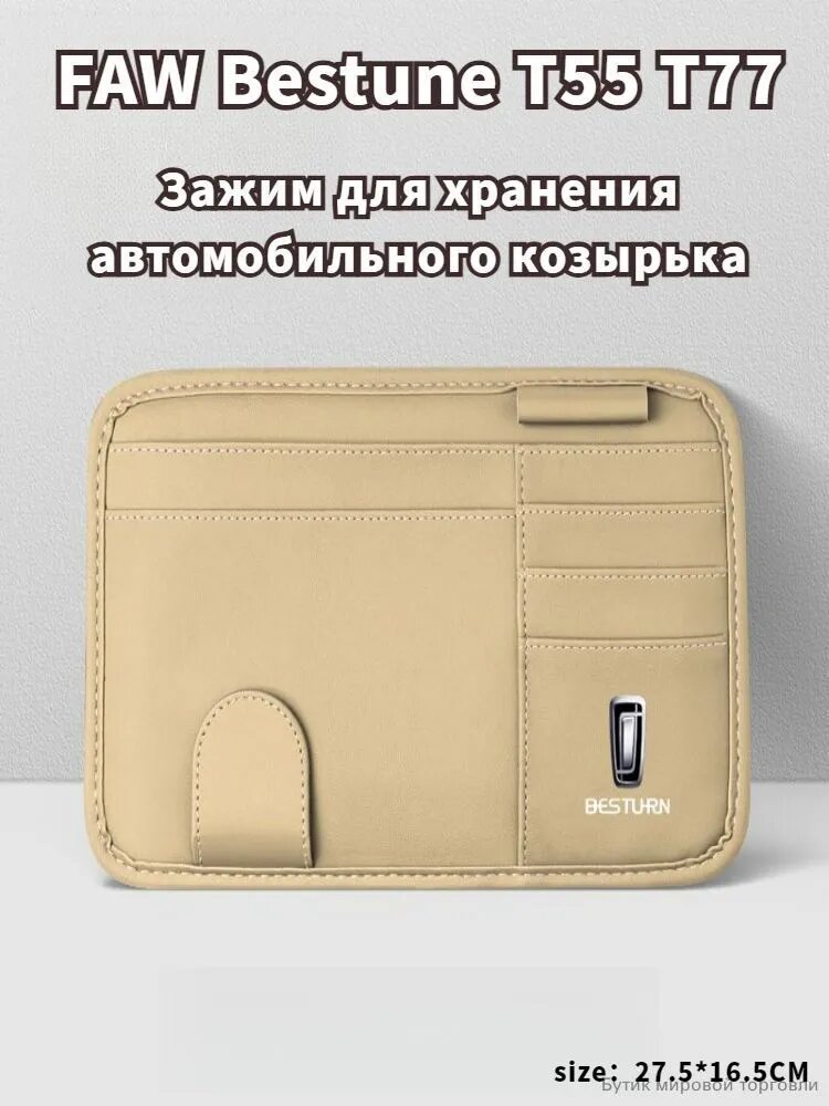 FAW Bestune T55 T77 Зажим для хранения автомобильного козырька, faw bestune Аксессуары