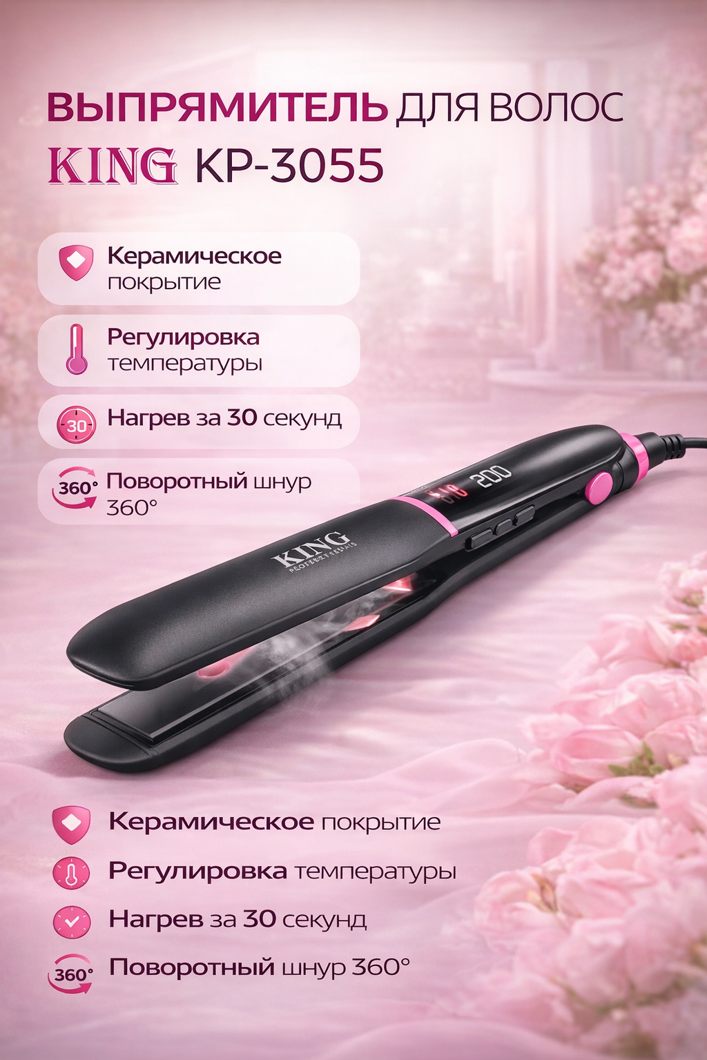 Выпрямитель для волос KING KP-3055 с регулировкой температуры ProgTech профессиональный утюжок