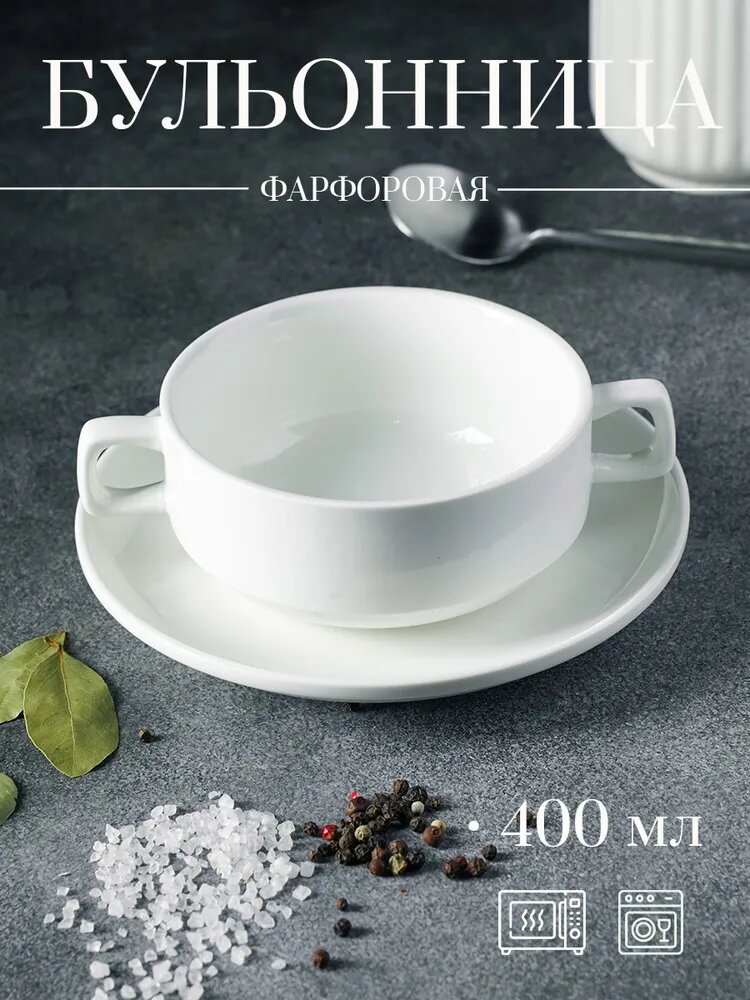 Бульонница фарфоровая Magistro «Бланш», 2 предмета: бульонница 450 мл, блюдце d=18 см, цвет белый