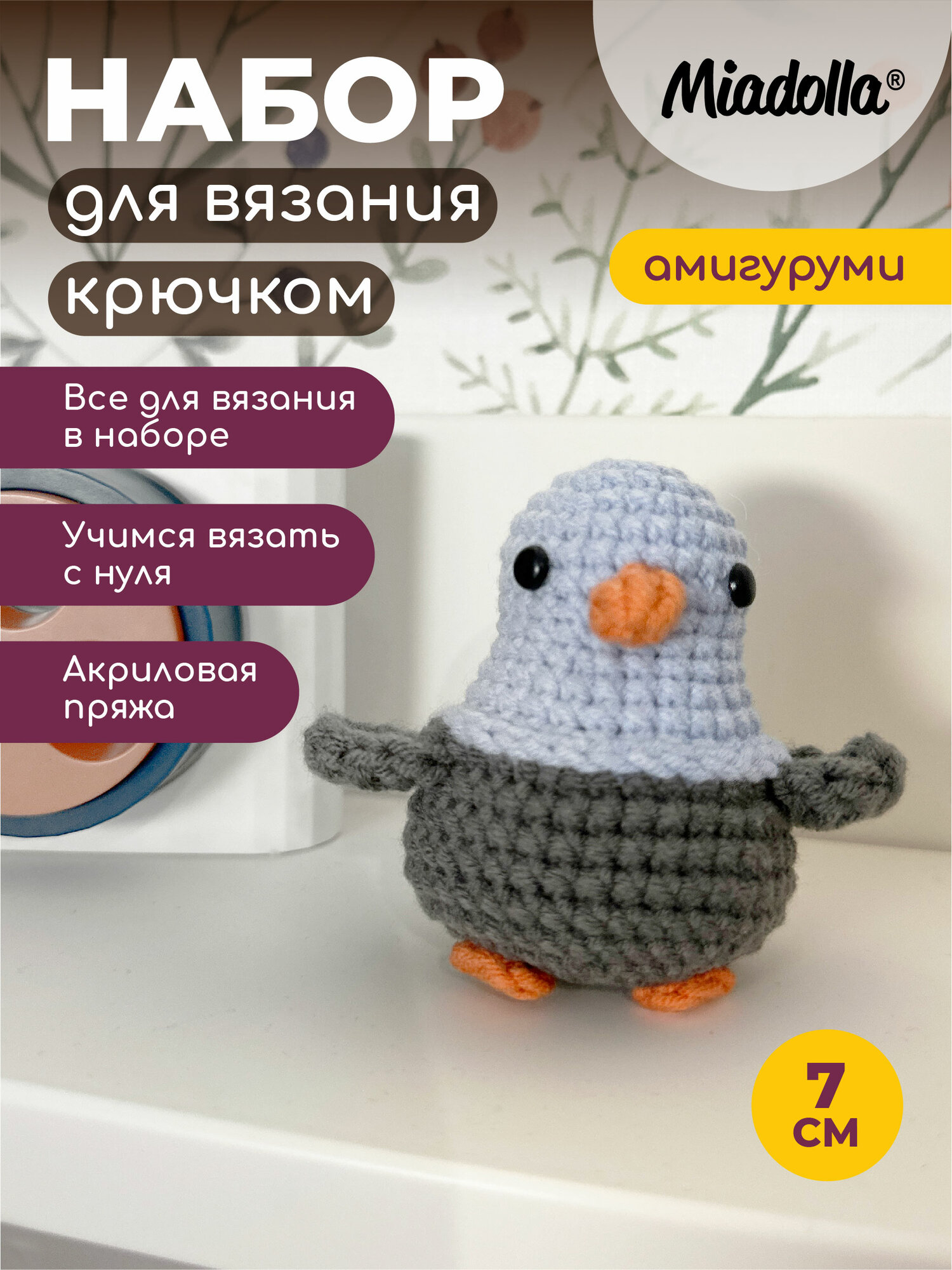 Набор для вязания крючком игрушки "Miadolla" AMG-MN-0165 Голубь