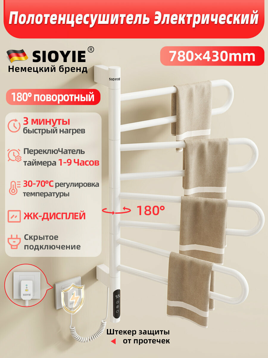Полотенцесушитель электрический поворотный SIOYIE G65 430×780 мм белый форма F-образная, с таймером и термостатом