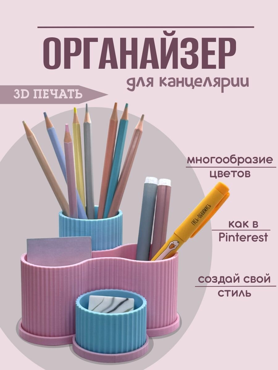 Органайзер для канцелярии на стол, подставка для ручек и карандашей