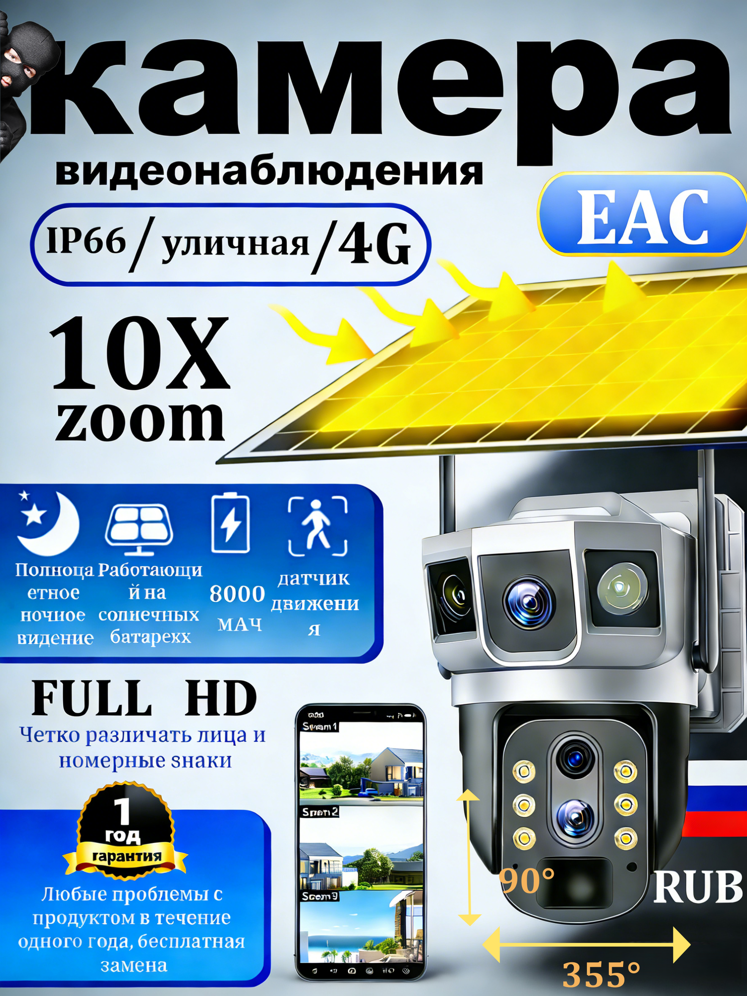 Kамера видеонаблюдения 4g уличная на солнечной батарее/10XУвеличение/4MP/Три линзы/1080P