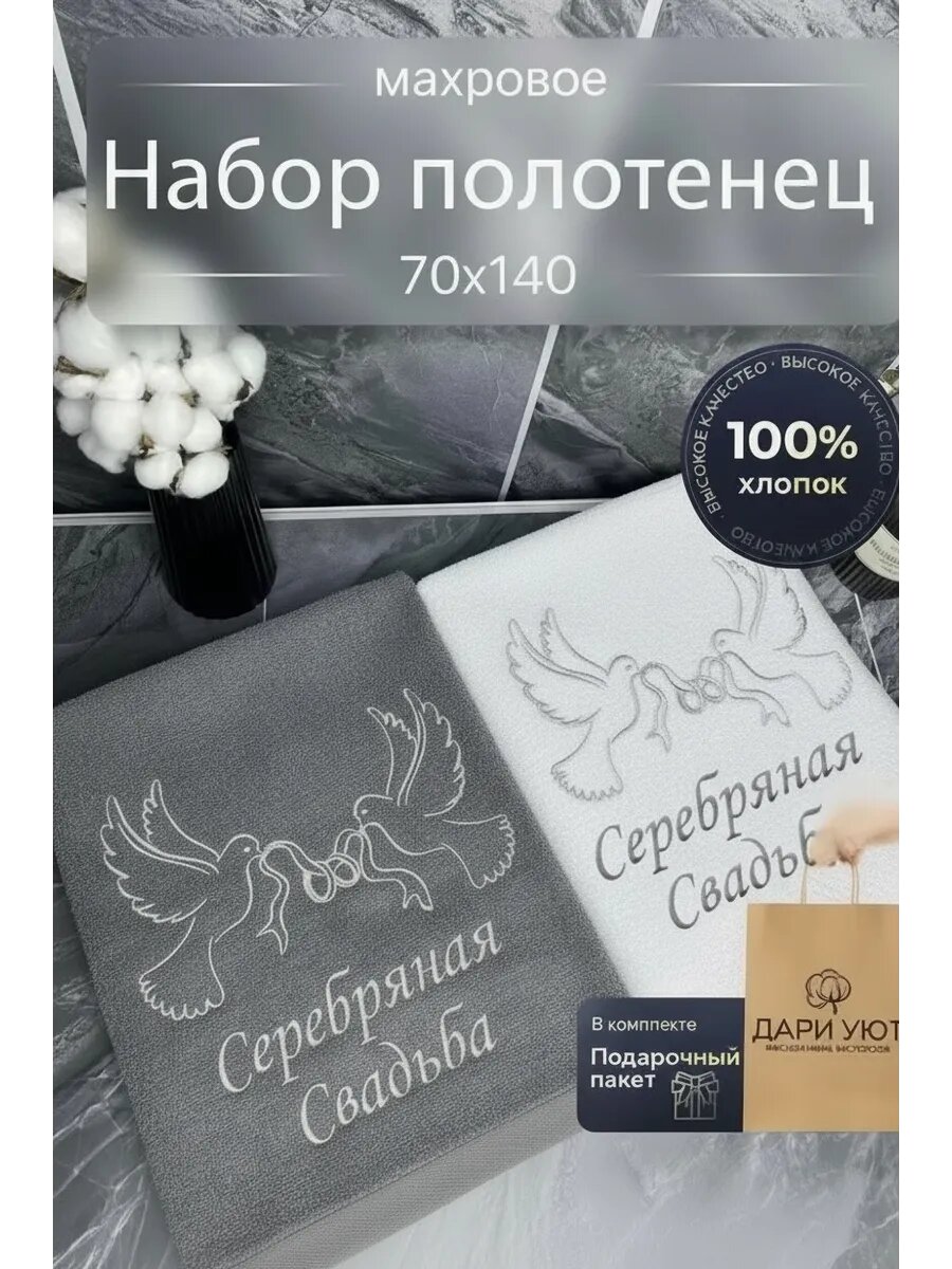 Парные полотенца для мужа и жены на годовщину свадьбы