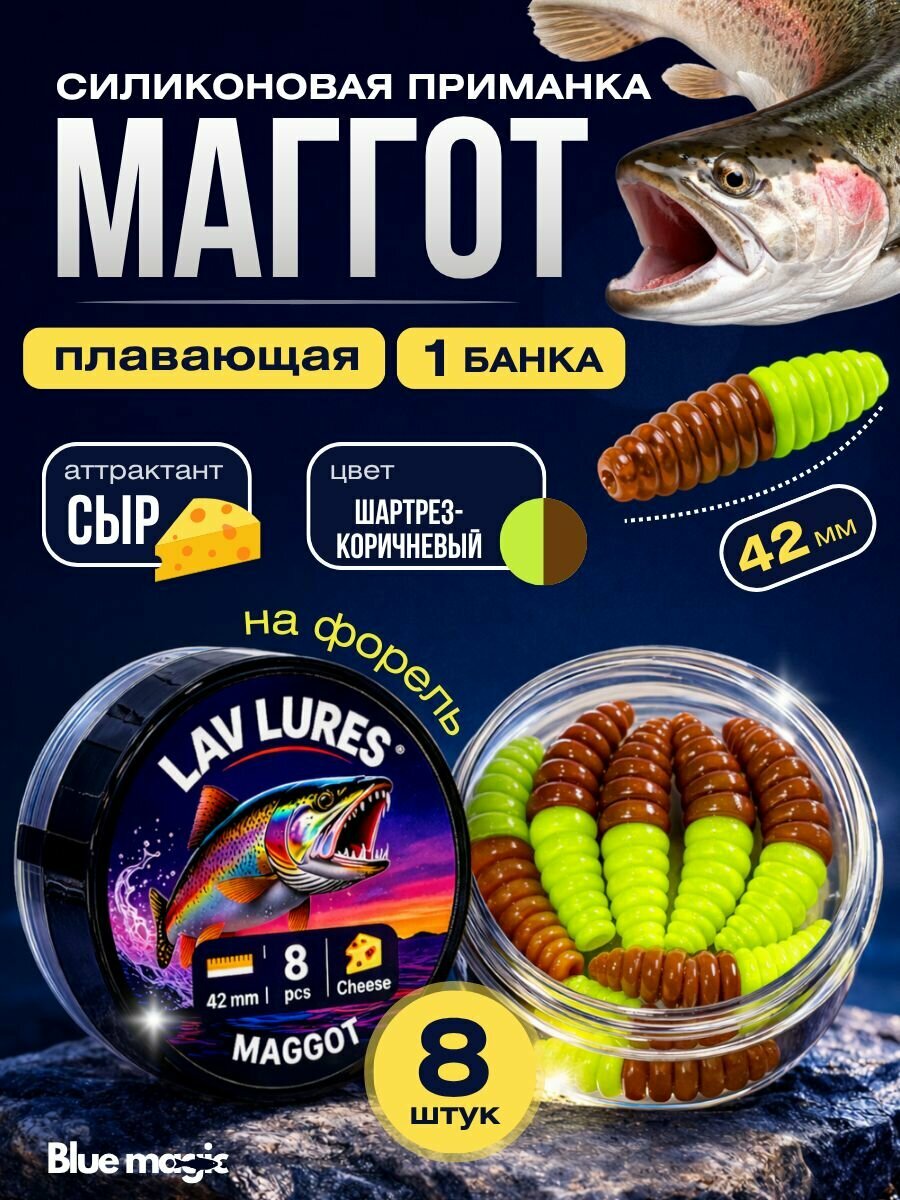 Силиконовая мягкая приманка Маггот со вкусом сыра, приманка для рыбалки на форель 42 мм 8 шт