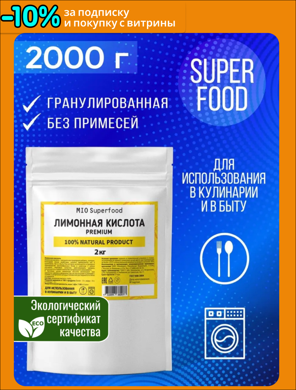 Лимонная кислота пищевая регулятор кислотности 2 кг для выпечки, приготовления маринадов, соусов, напитков. 2000 гр.