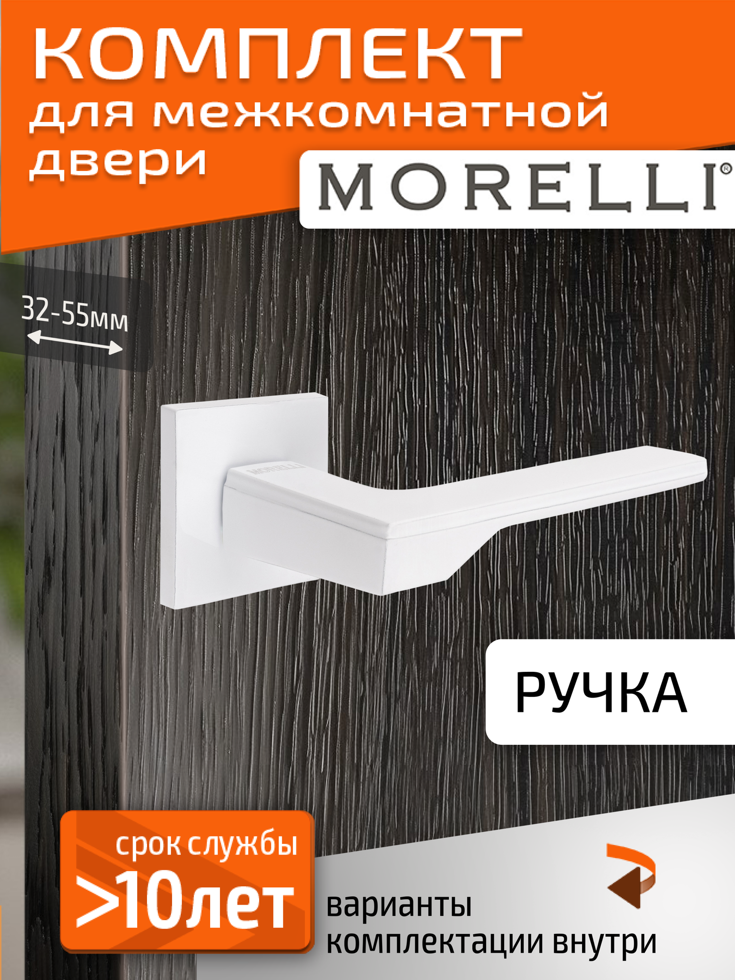Комплект для межкомнатной двери Morelli / Дверная ручка MH 49 S6 W / белый матовый