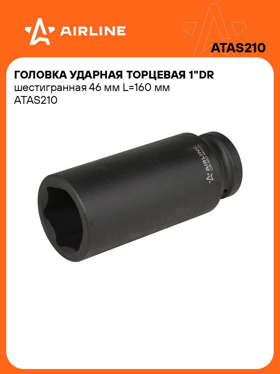 Головка 2 шт ударная торцевая 1" DR, шестигранная, 46мм, L 160мм, для мощного гайковерта, глубокая, усиленная, кованая, под квадрат 1 дюйм, для промышленного ремонта AIRLINE (ATAS210)
