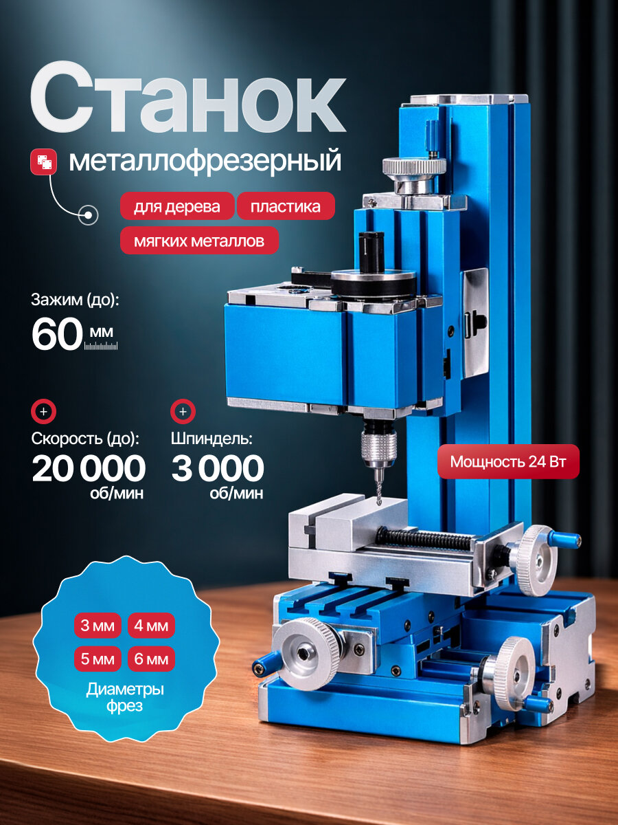 Металлофрезерный станок DIY SteelForge SF-24 по металлу и алюминию, 24 Вт