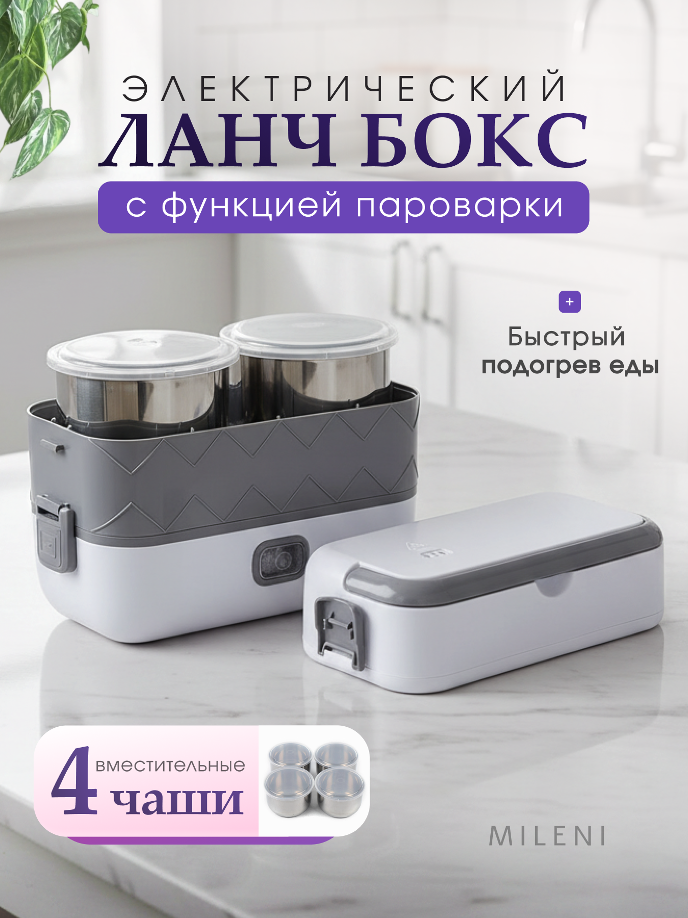 Термос MILENI для еды, с подогревом, пластик/сталь, 25см, 500г