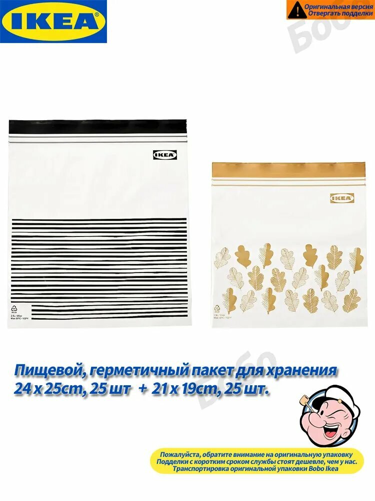 IKEA Зип пакет, 24*25/21*19 см