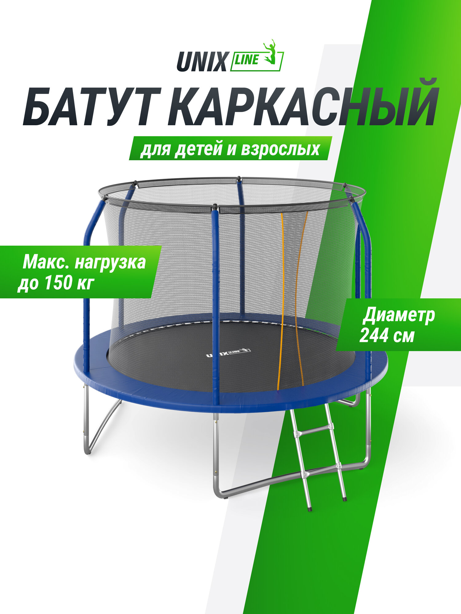 Батут каркасный UNIX Line Премиальный / Supreme Basic 8 ft, диаметр 244 см, вес до 150 кг, для дома и улицы, с лестницей