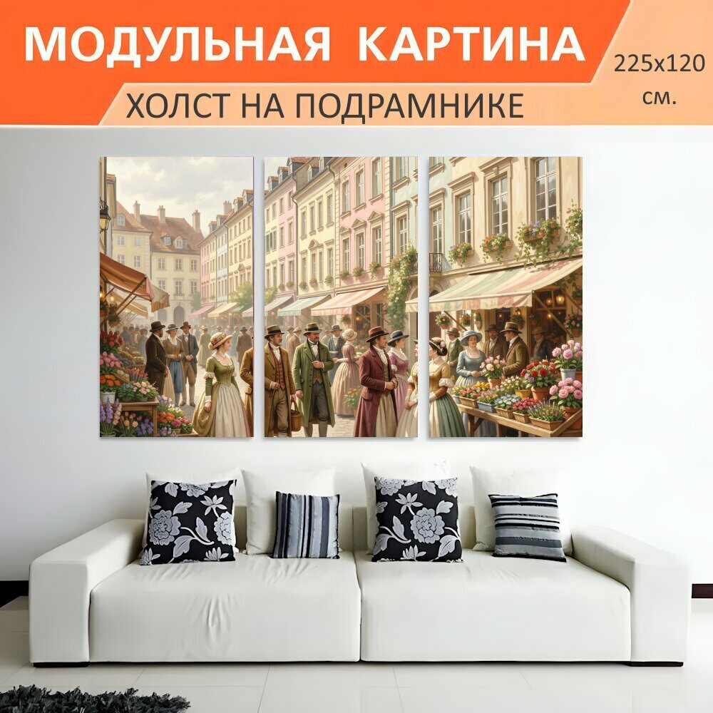 Модульная картина на холсте "Цветочный рынок в старом городе. Уютная европейская улочка с фасадами в пастельных тонах, витринами и." триптих на подрамнике 225х120 см. для интерьера