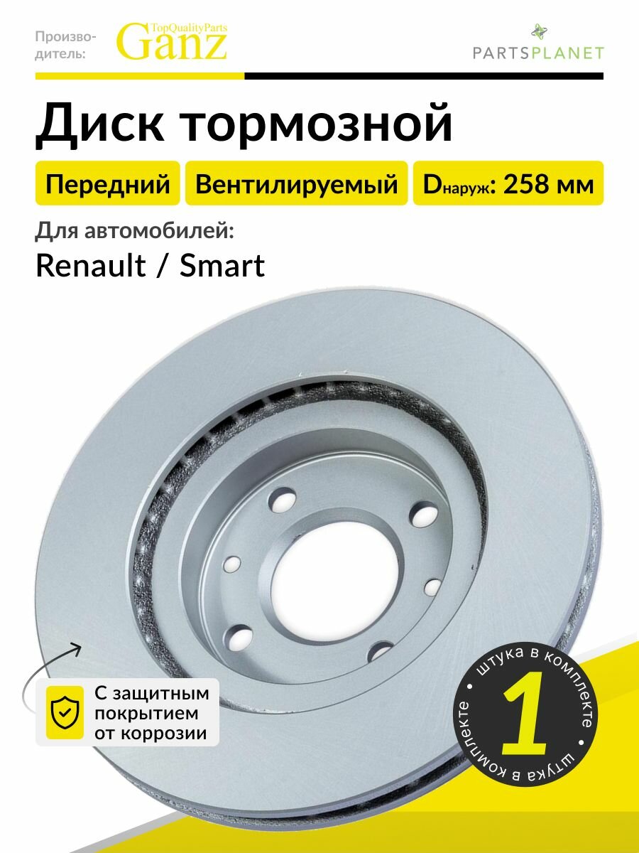 Тормозной диск передний на Ваз Лада Ларгус, Веста, Иксрей, Рено Логан, 1 штука