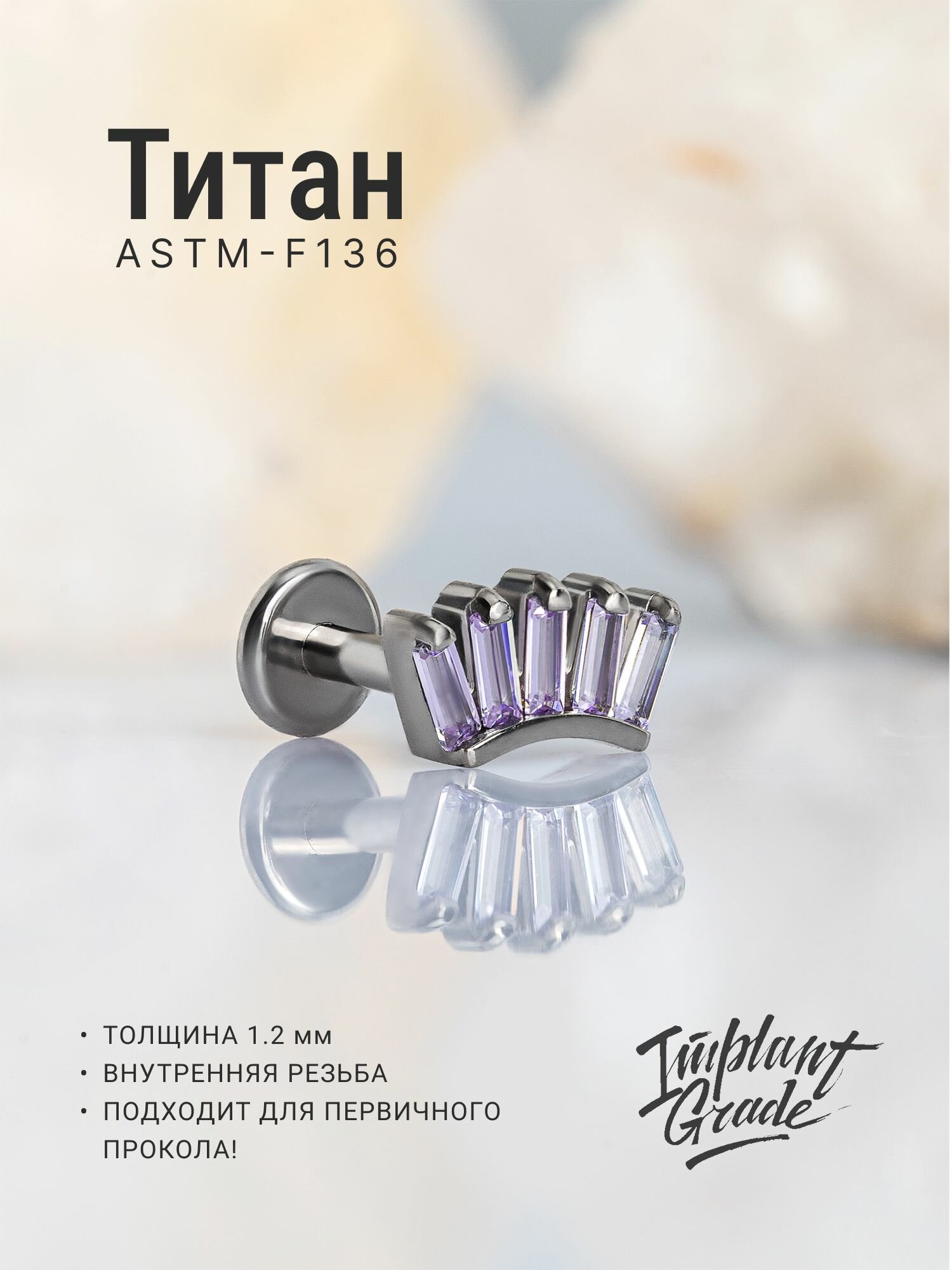 Пирсинг Implant Grade
