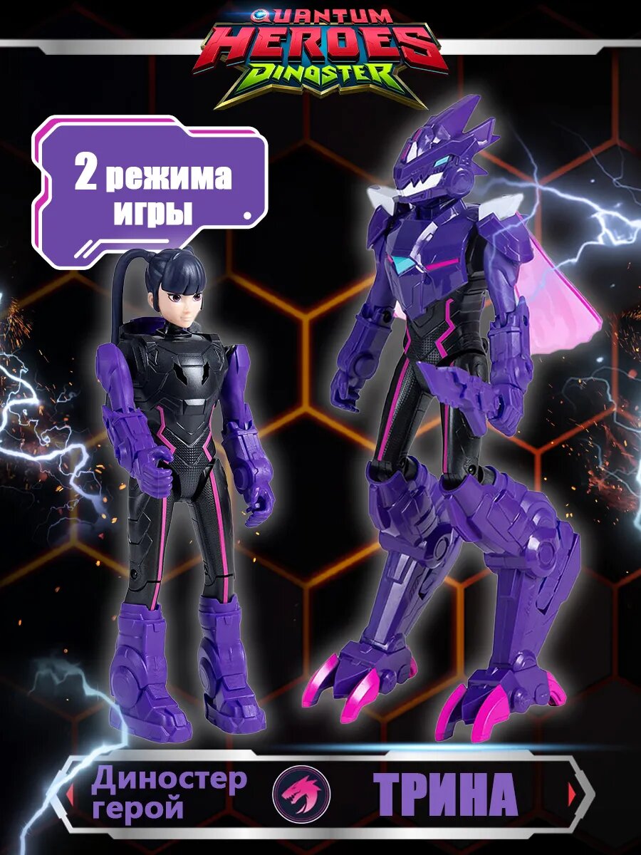 Большая фигурка героя Трина в дино-костюме 20 см