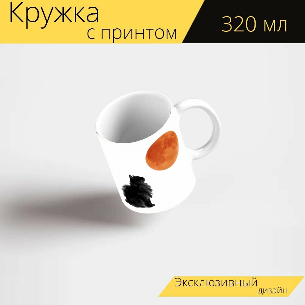 Кружка с рисунком, принтом "Черный кот и луна. Минималистичная акварельная сцена: силуэт пушистого кота в черных и серых тонах смотрит на большой оранжевый лунный диск." 320 мл.