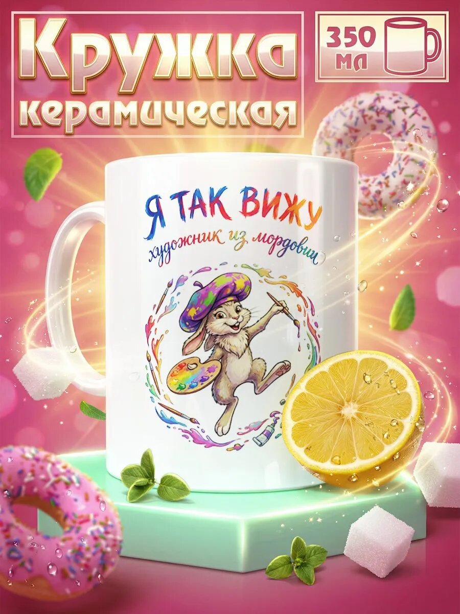 Кружка Заяц художник