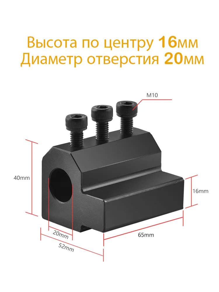 20 мм держатель для U сверла и расточного инструмента, высота центра 16 мм (Вспомогательный держатель токарного станка)