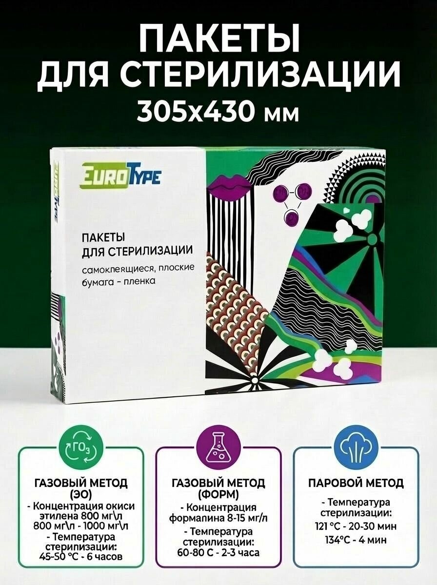 Пакеты для стерилизации 305х430мм (200шт), EuroType