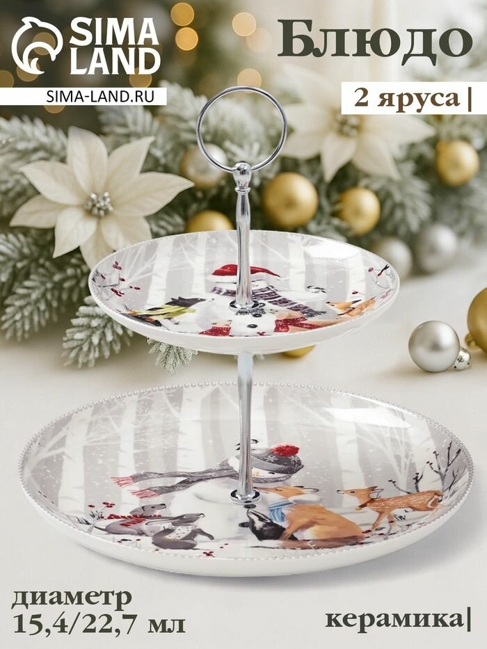 Этажерка для фруктов и десертов Снежные забавы , 2 яруса, d 22.7 см, d 15.4 см, h 22.7 см, керамика, белая