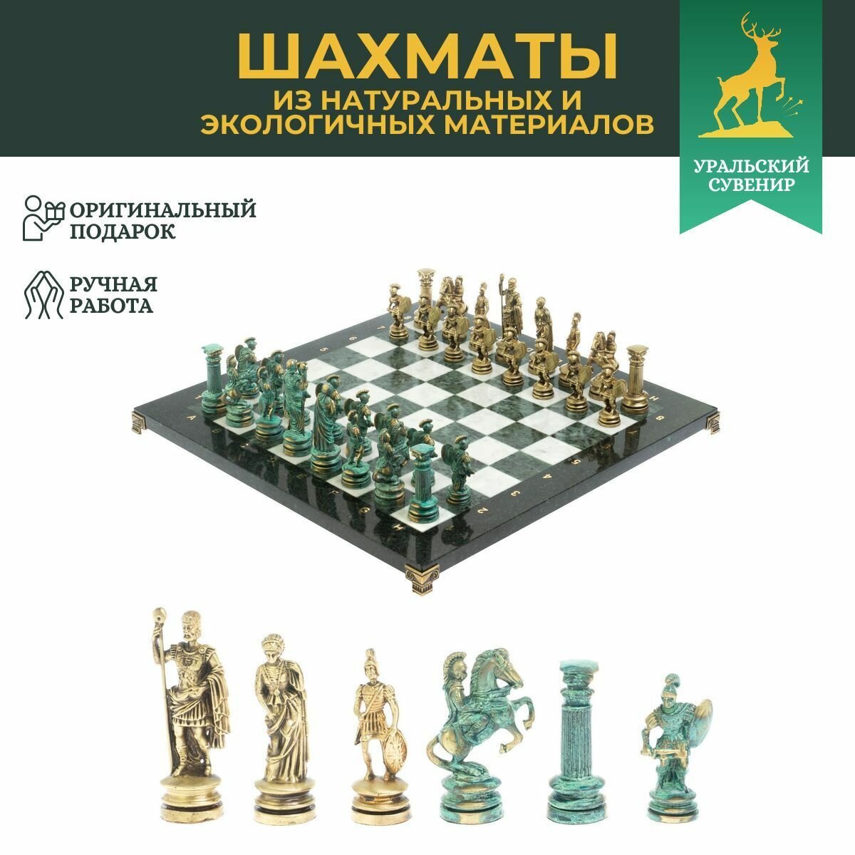 Шахматы "Древний Рим" фигуры бронза / патина 44х44 см мрамор змеевик 128388