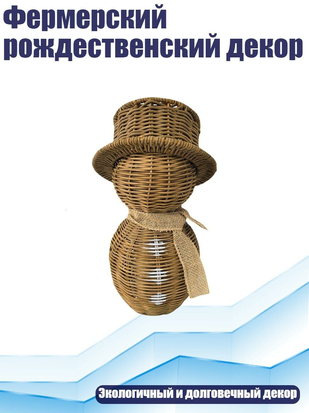 Фермерский рождественский декор, S