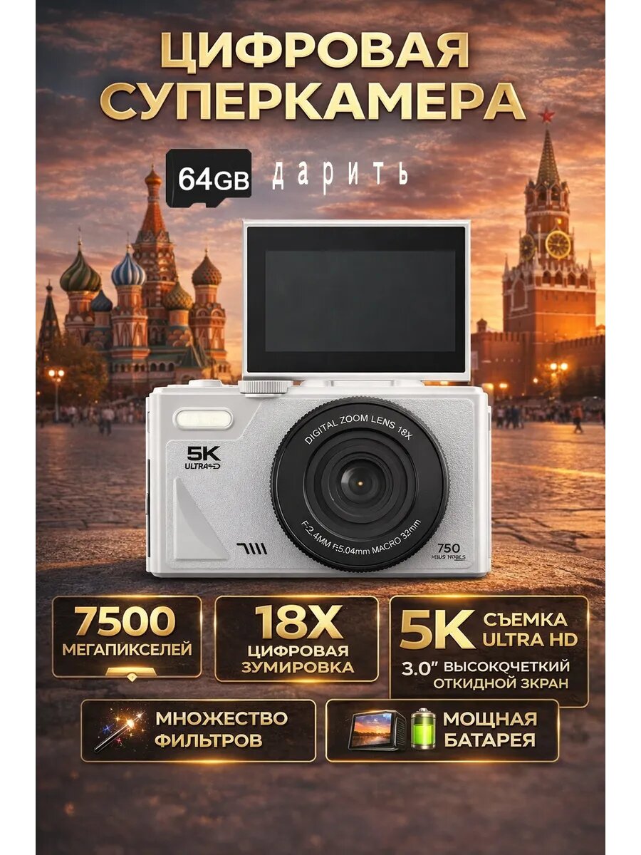 Фотоаппарат мыльница цифровой 5K, с картой памяти 64ГБ и кардридером для начинающих