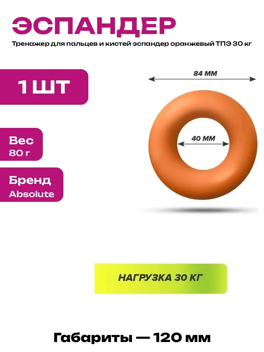 Эспандер кистевой 30 кг оранжевый матовый ТПЭ для спорта рук