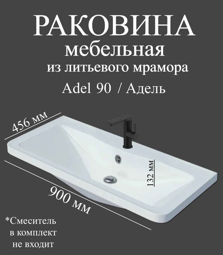 Мебельная раковина Madera Адель (Adel) 90 накладная, встраиваемая, из искусственного мрамора, белая, глянцевая, раковина для ванной, прямоугольная