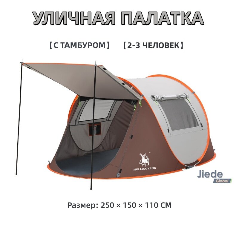 Туристическая палатка на 2–3 человека с тамбуром, 250 х 150 х 110 см, коричневый