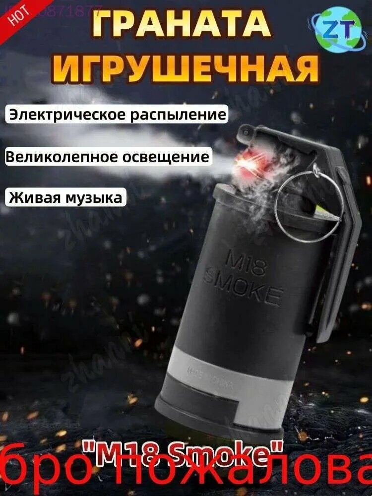 Дымовая бомба замедленного действия - акустическая граната - дымовая бомба - детская игрушка